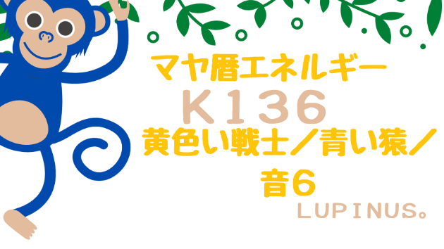 K136 戦いは賢く 知性をつかう(^-^)｜Lupinus。 ルピナス｜coconalaブログ